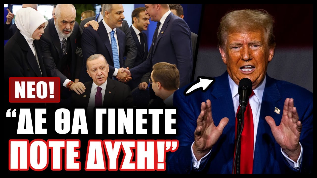 Τραμπ σε Ερντογάν: Η Τουρκία είναι χώρα της Μ Ανατολής δεν έχει καμιά ...