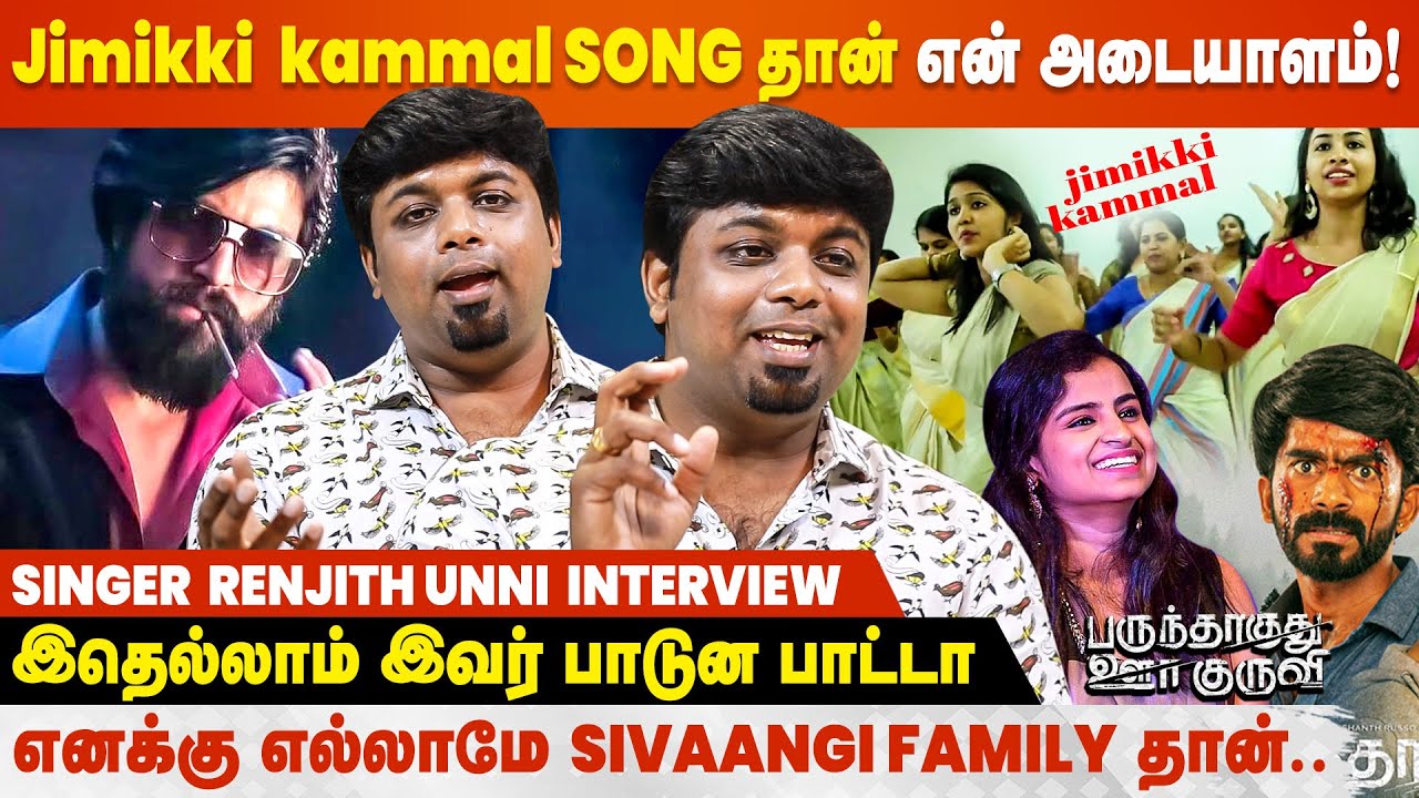 KGF Songs பாடும்போது Rocky Bhai-க்கு தான் பாடுறேனு தெரியாது - Jimikki ...