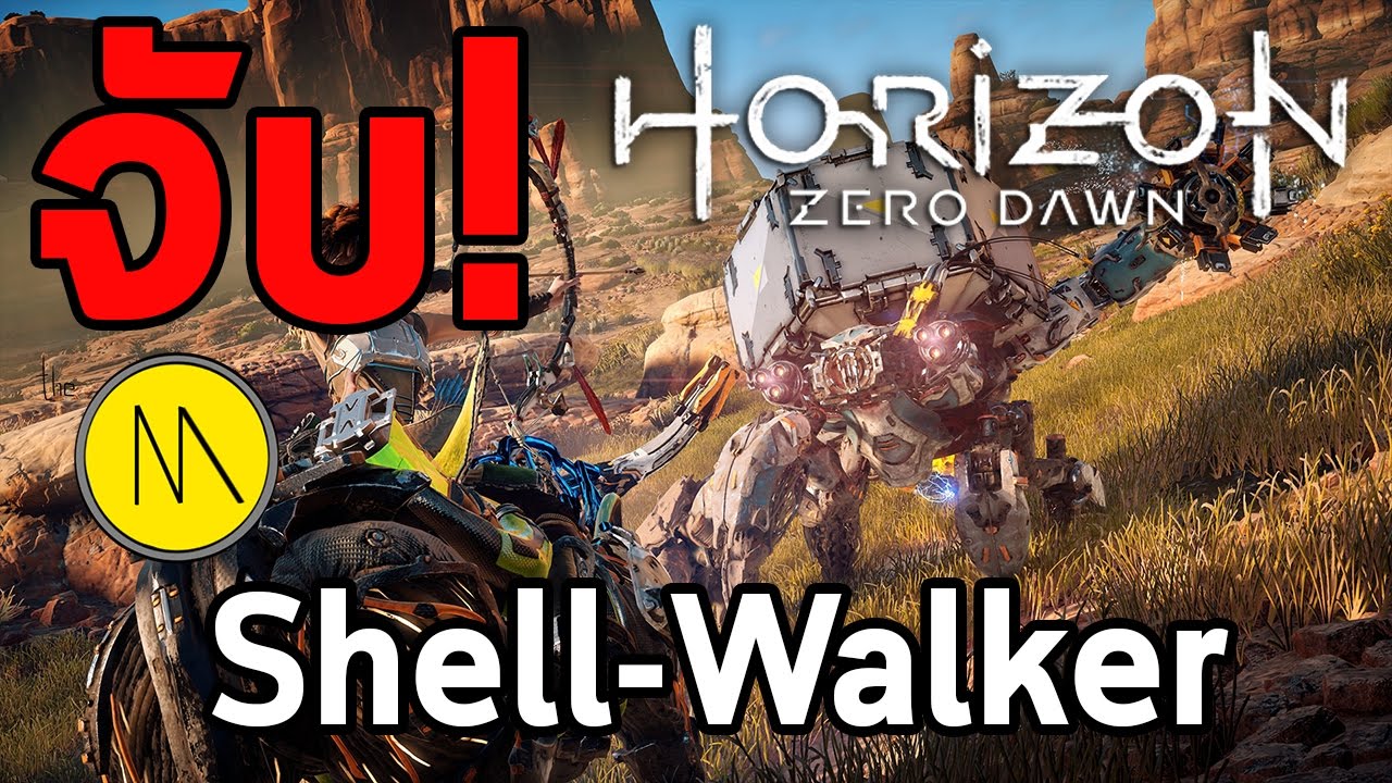 Horizon Zero Dawn : จับ! Shell Walker - YouTube