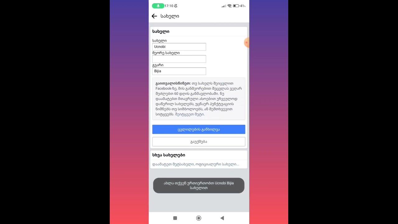 Facebook ზე სახელი როგორ შევცვალოთ Youtube