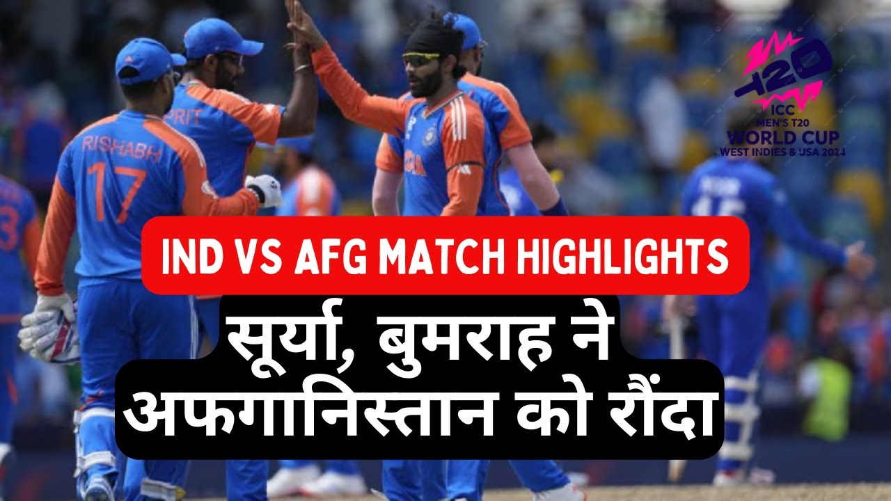 IND vs AFG Match Highlights, T20 World Cup | सूर्या की आंधी, बुमराह का ...