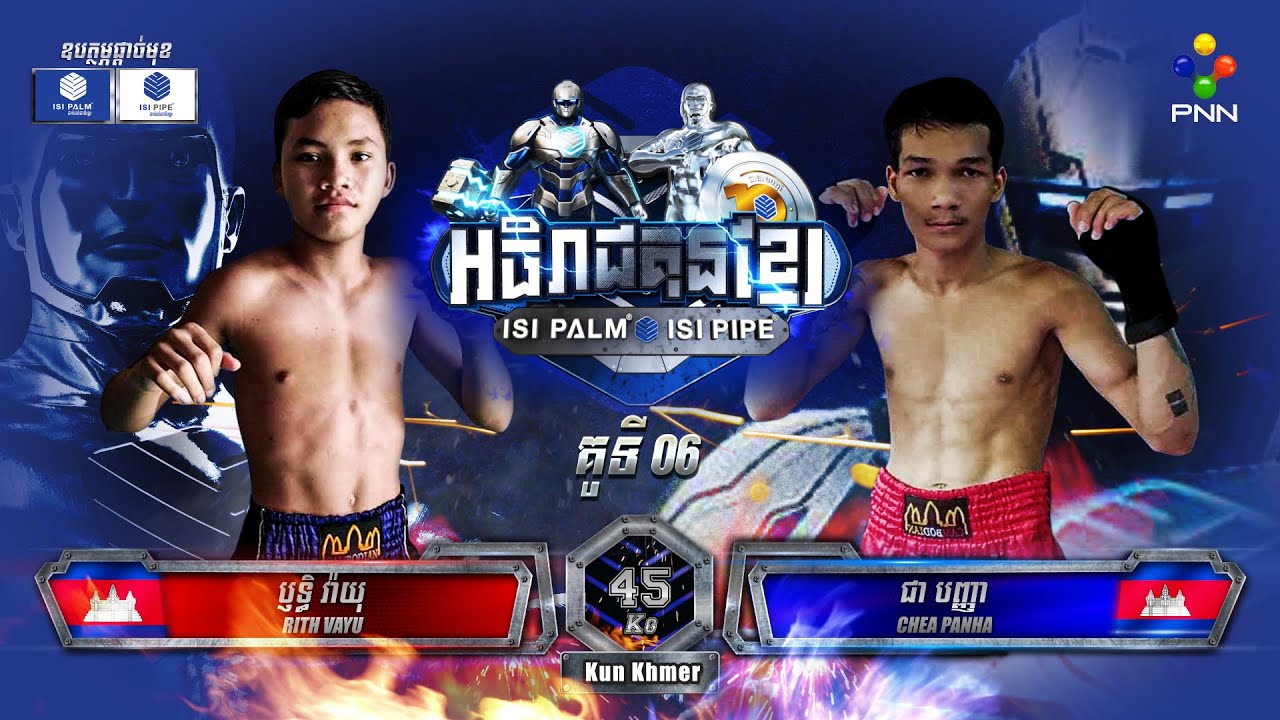 ឫទ្ធិ វ៉ាយុ Rith Vayu Vs ជា បញ្ញា Chea Panha June 28, 2020 PNN Kun ...