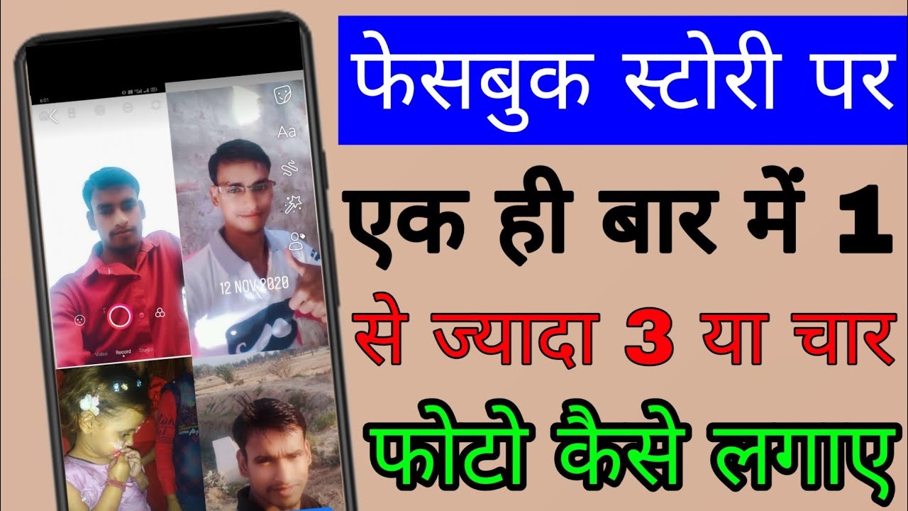 Facebook Story Per 1 Bar Me 3 Char Photo Kaise Lagaye How To Add facebook-story-per-1-bar-me-3-char-photo-kaise-lagaye-how-to-add