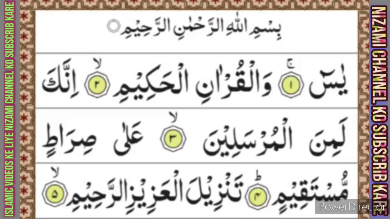 Full Surah Yaseen Shareef مکمل سورہ یاسین شریف - YouTube