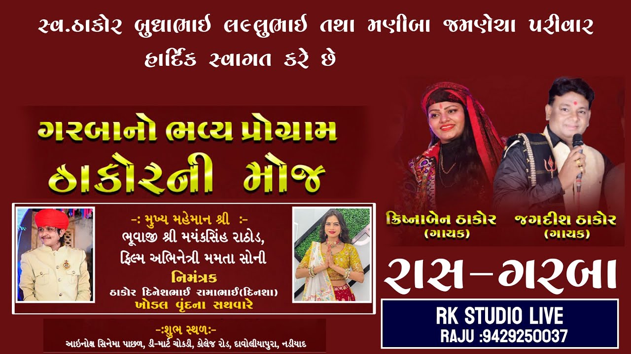 JAGDISH THAKOR | KRISHNA THAKOR | MAYANK RATHOD | MAMTA SONI | RAS ...