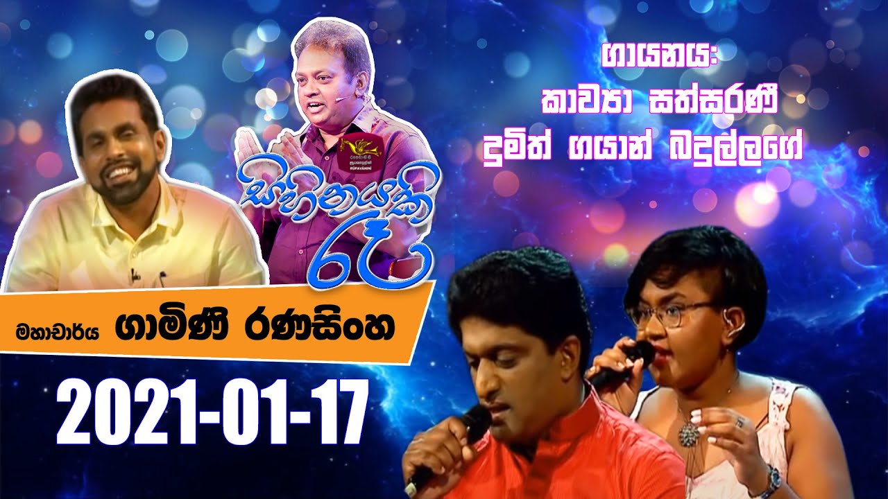 Sihinayaki Re | සිහිනයකි රෑ | 2021-01-17 | @Sri Lanka Rupavahini | Prof ...