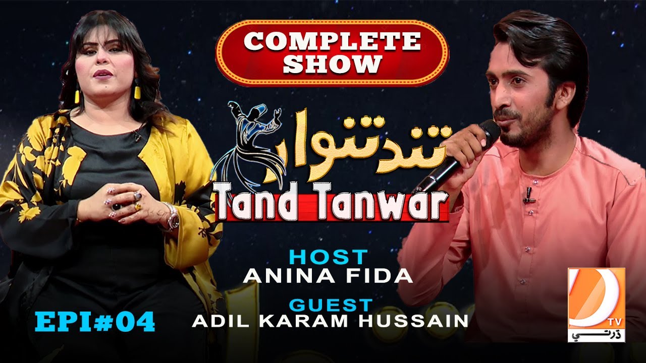 Tand Tanwar Music Program Host: Anina Fida Guest: Adil Karam Hussain ...