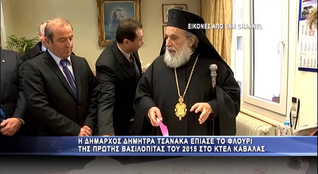 Έκοψαν στα ΚΤΕΛ την πιτα τους οι πολιτικοί παράγοντες - YouTube