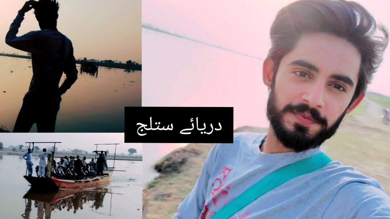 Daraya E satluj vlog | First Vlog by saim raaj | - YouTube