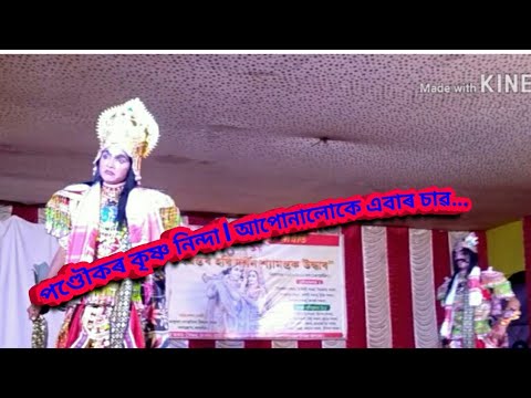 #ভাওনা //স্যমন্তক মণি উদ্ধাৰ //দিপু শইকীয়া ,গৌতম ভঁৰালী