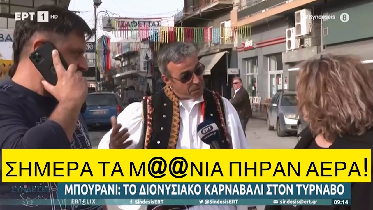«Καλή Σαρακοστή κι από κώλο κι από μ@υνί», όμορφες ευχές στην ΕΡΤ από ...