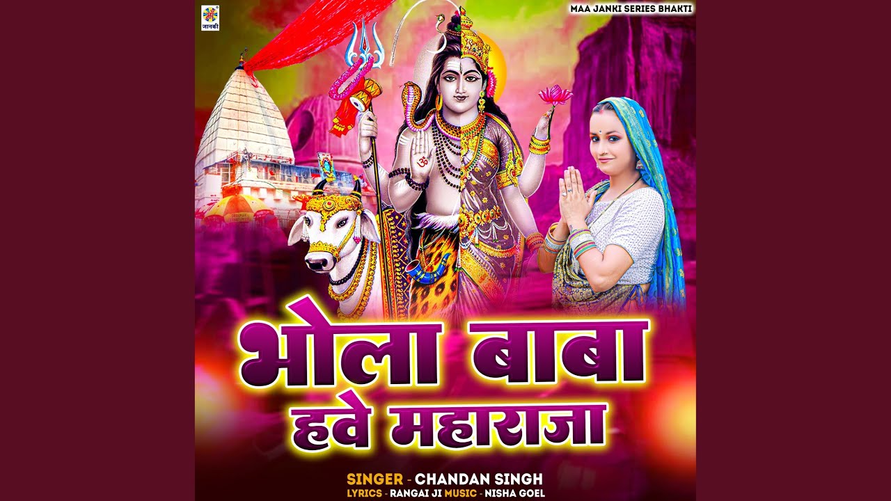 Bhola Baba Hawe Maharaja - YouTube