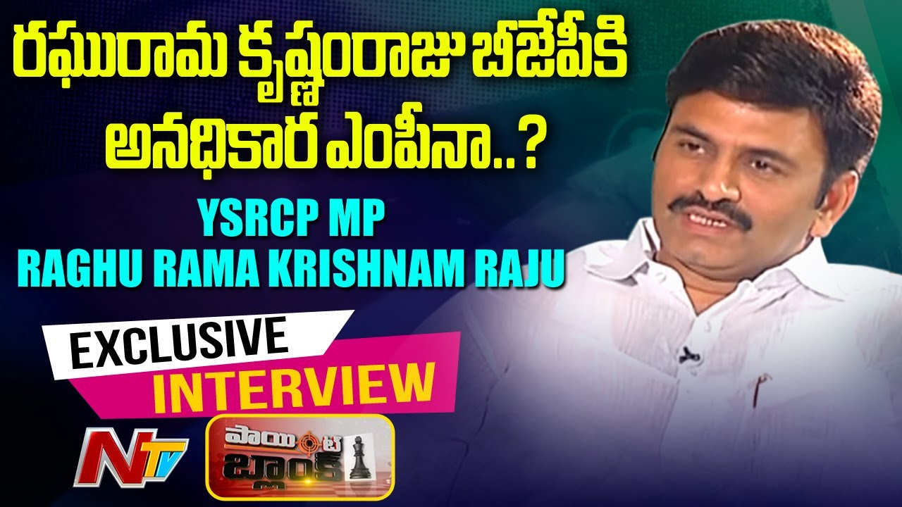 YSRCP MP Raghu Rama Krishnam Raju Exclusive Interview || Point Blank ...