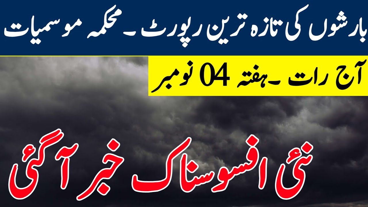 Weather update today | 03 October | Extreme Rains hailstorm and ...