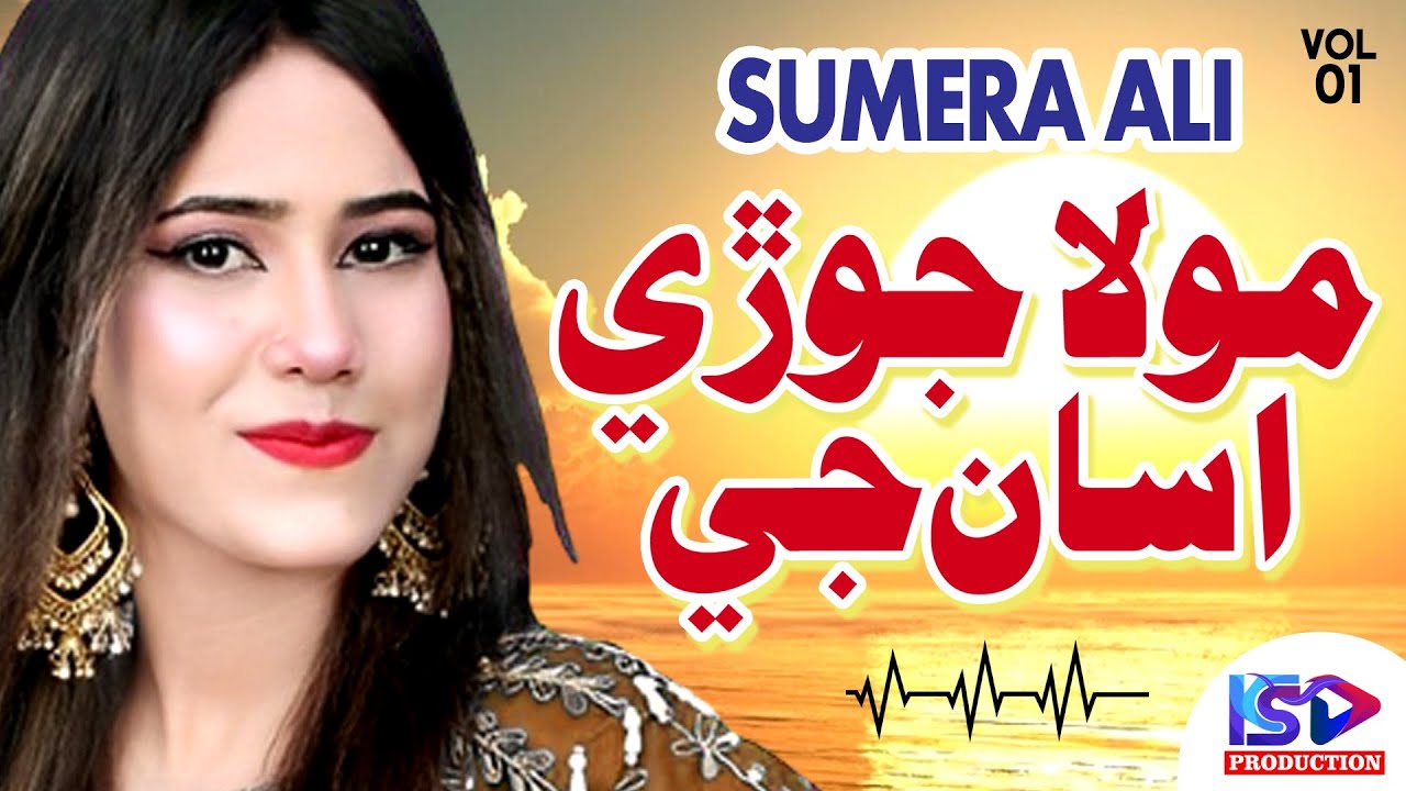 MOLA JORI ASAN G | Sumera Ali | Sindhi Album | KS Production - YouTube