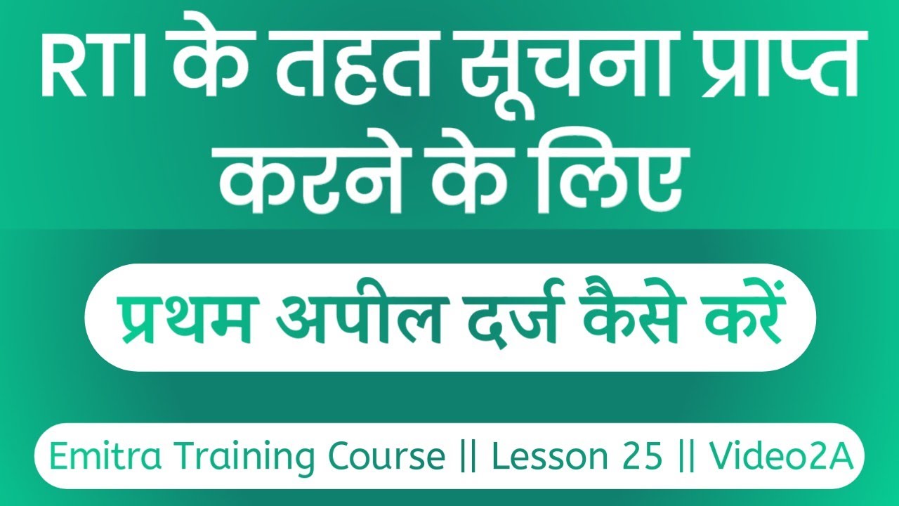 RTI First Appeal Online Rajasthan | Online RTI First Appeal Kaise kare ...