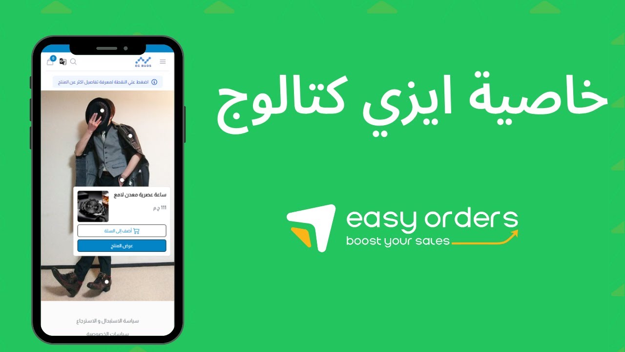 خاصية easy catalog من ايزي اوردرز - YouTube