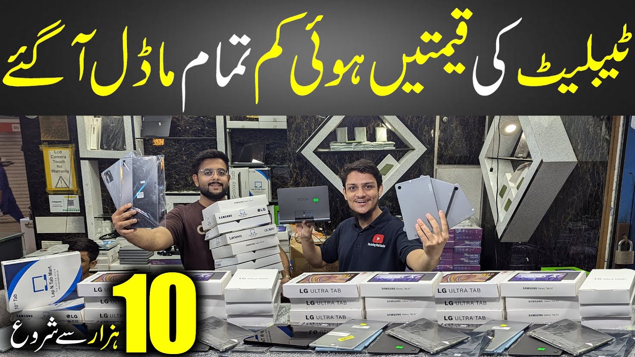Tablet Price in Pakistan | Tabs Wholesale | Tab Price | Tablet Market ...