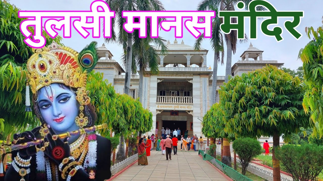 तुलसी मानस मंदिर दुर्गाकुण्ड बनारस ! Manas Mandir Durgakund Varanasi ...