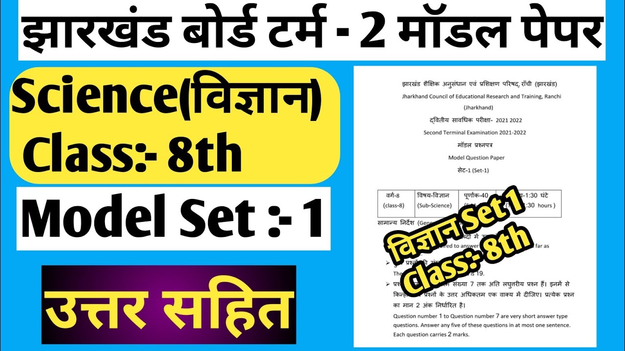 Class 8th Science Model Paper Set 1 | Jac Board Class 8 Science Model ...