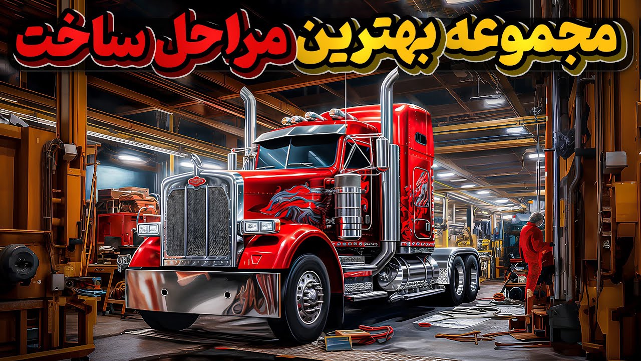 6 ساخت و ساز صنعتی تماشایی Youtube