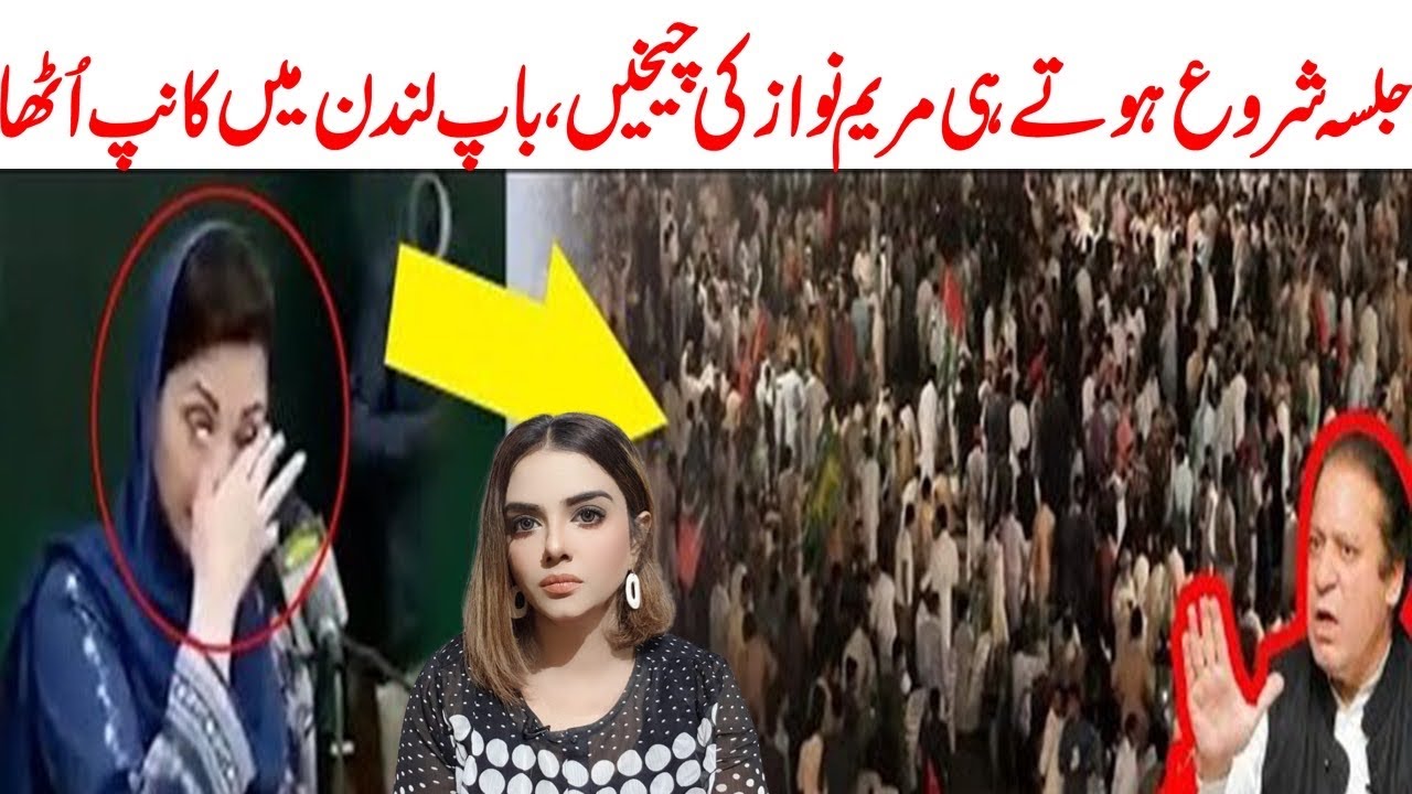 Jalsa start hoty hi Maryam ki cheekhain, Nawaz London main hil gya, ye ...