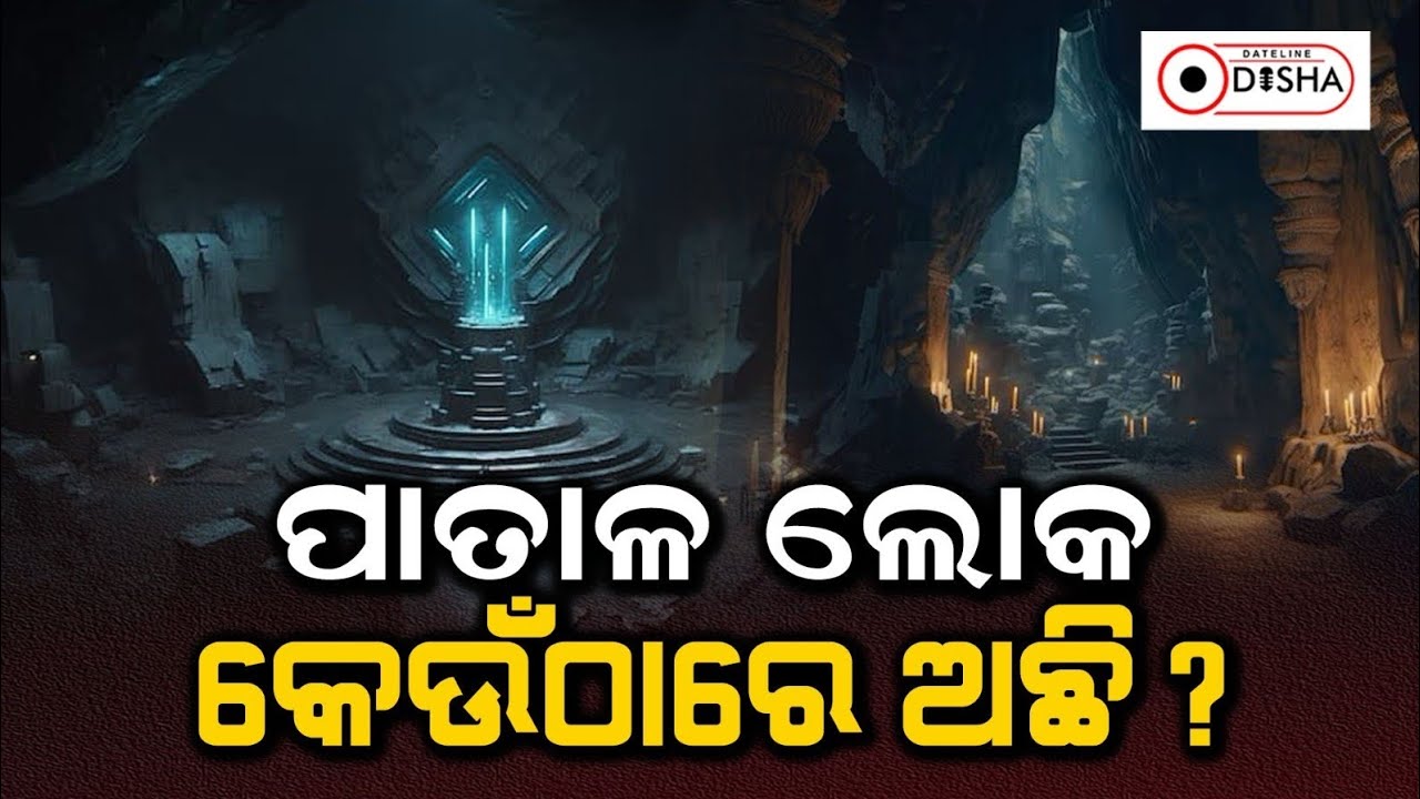 Where is Patal Lok? The Mythical Underworld Explained - YouTube