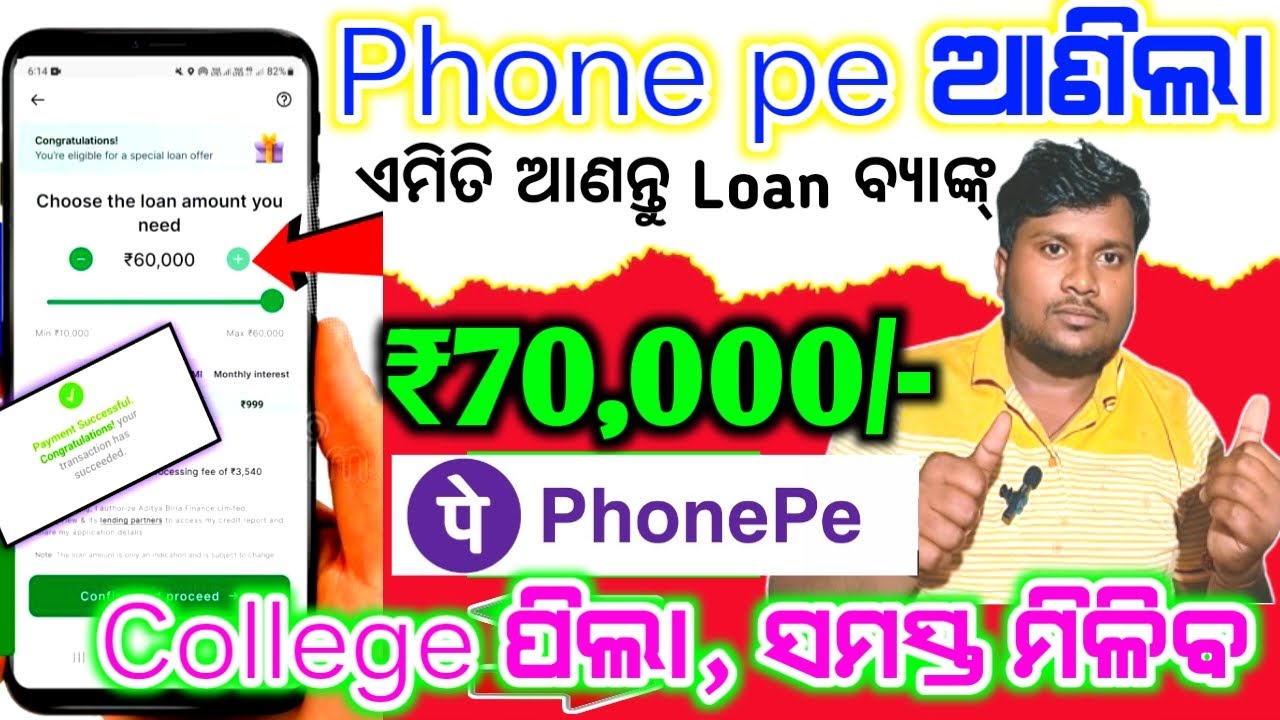 PhonePe Se Loan Kaise Lete Hain Phone Pe Loan Kaise Liya Jata Hai 2024 ...