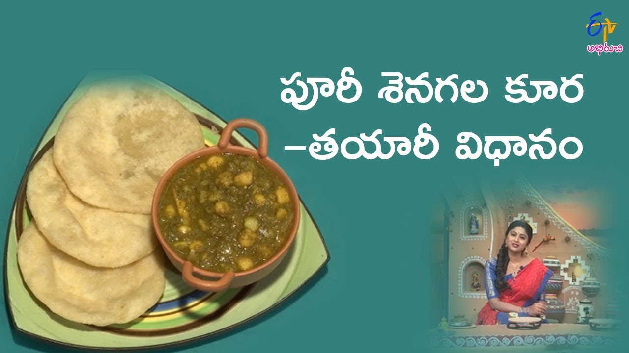 Poori Sanagala Koora | Amma Chethi Vanta | 20th June 2018 | Full ...