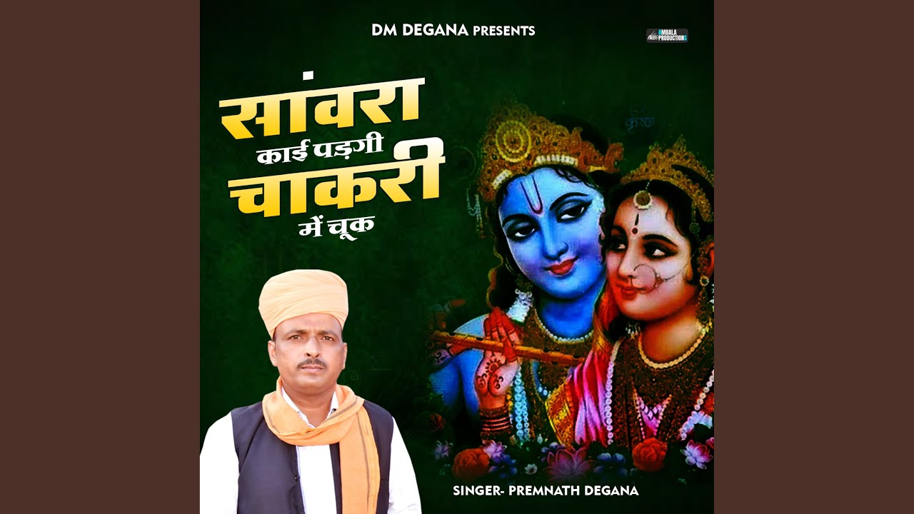 Sanvara Kai Padgi Chakari Me Chook - YouTube