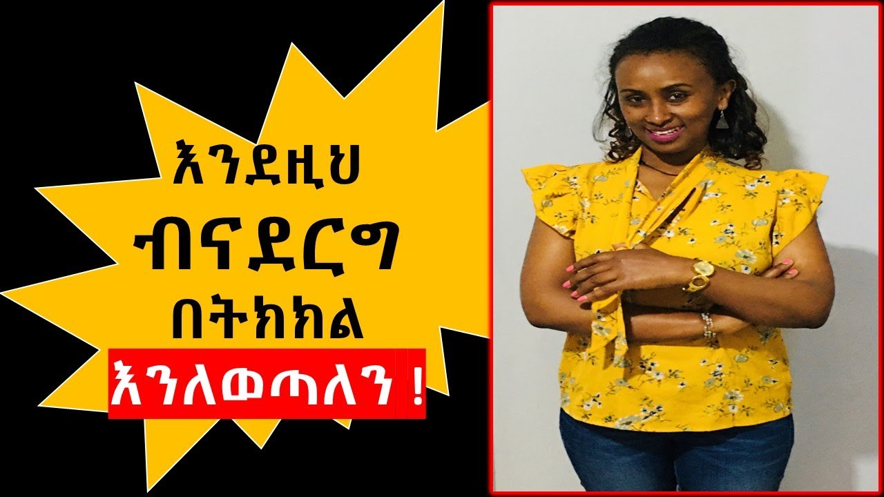 ሂወታችን ለመለወጥ የሚረዳን 💯 % / Impact_Seminars,Seifu_on_ebs-Inspire Ethiopia ...