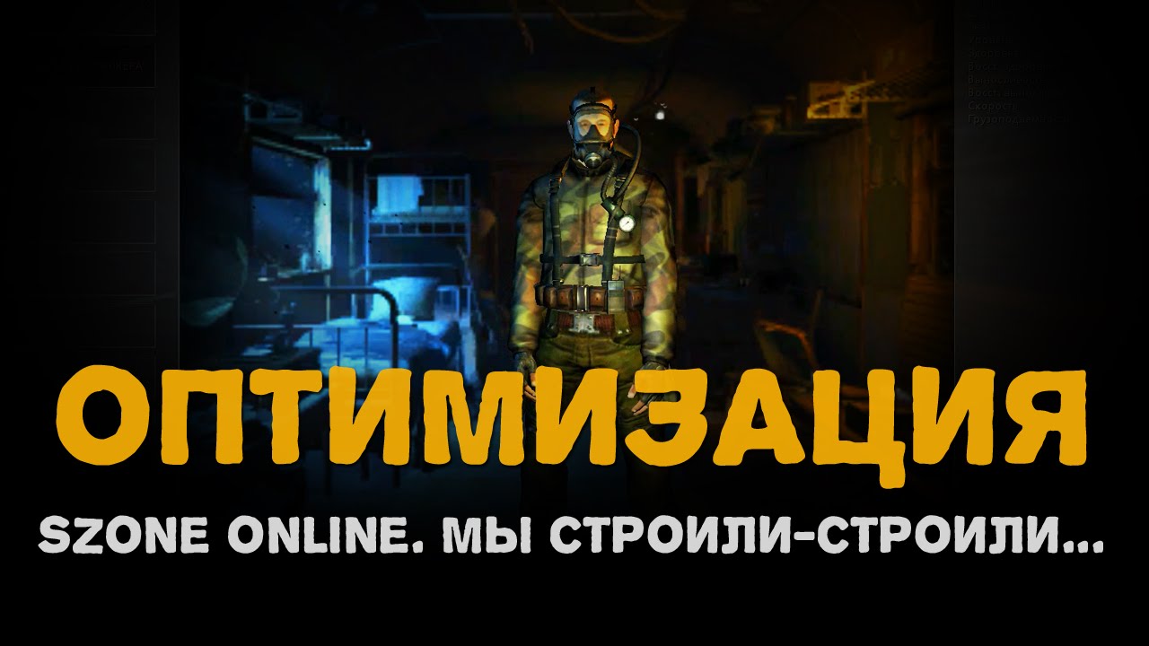 sZone Online. Оптимизация. - YouTube