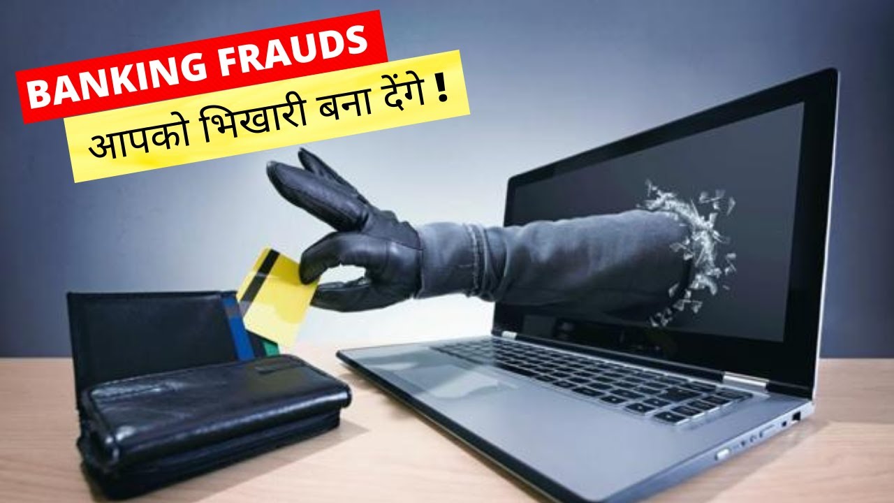Online Banking Frauds in INDIA | Scam Alert NEWS | COVID - 19 Lockdown ...