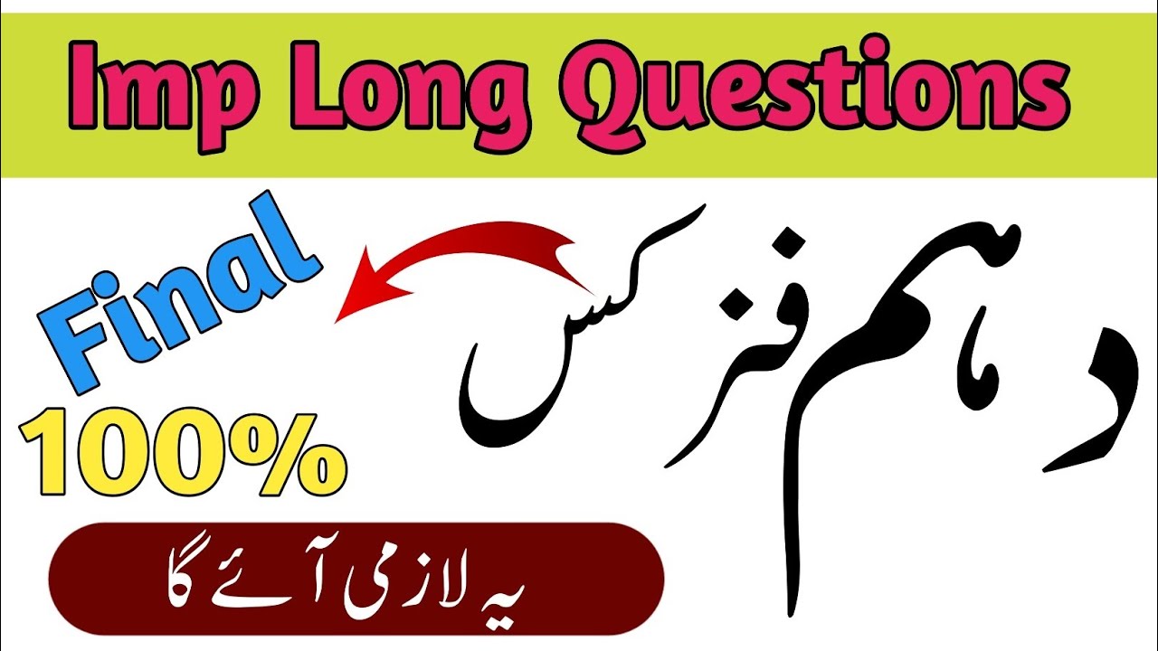 10th Class Physics Important Long Questions Final Long Questions | Yeh ...