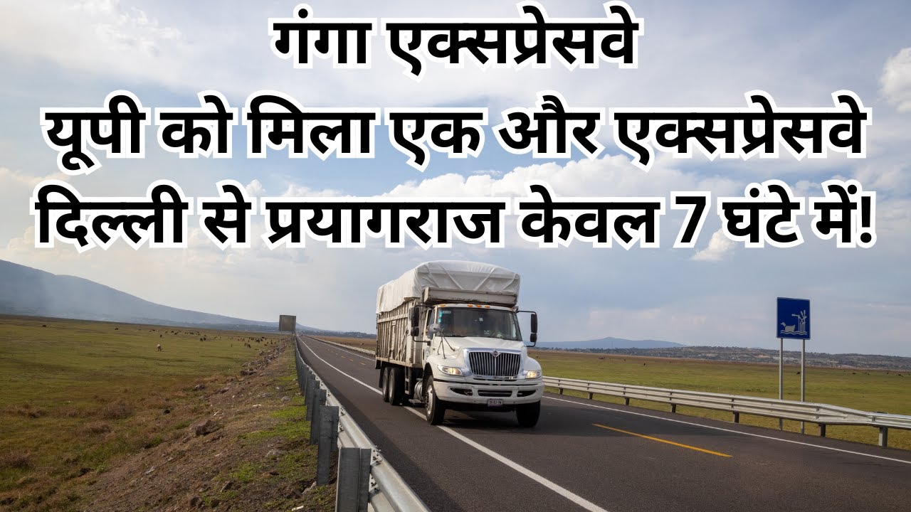 Ganga Expressway completion date I Ganga expressway hindi I Ganga ...