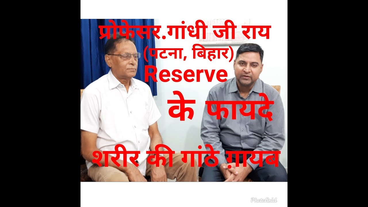 Prof.Dr.Gandhi Jee Rai about RESERVE by Pushpendra Singh & Adv.Satendra ...