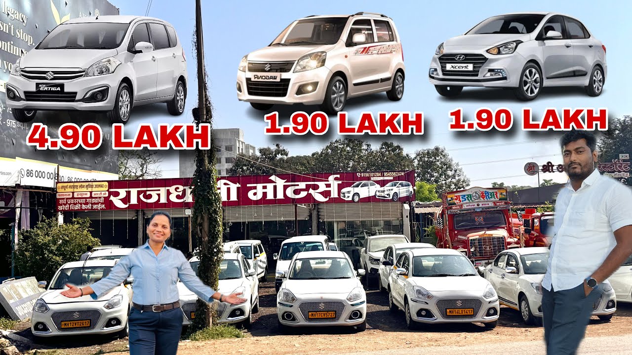 💥1.90 लाखात व्यवसायिक कार्स💥 Rajdhani motors moshi pune # ...