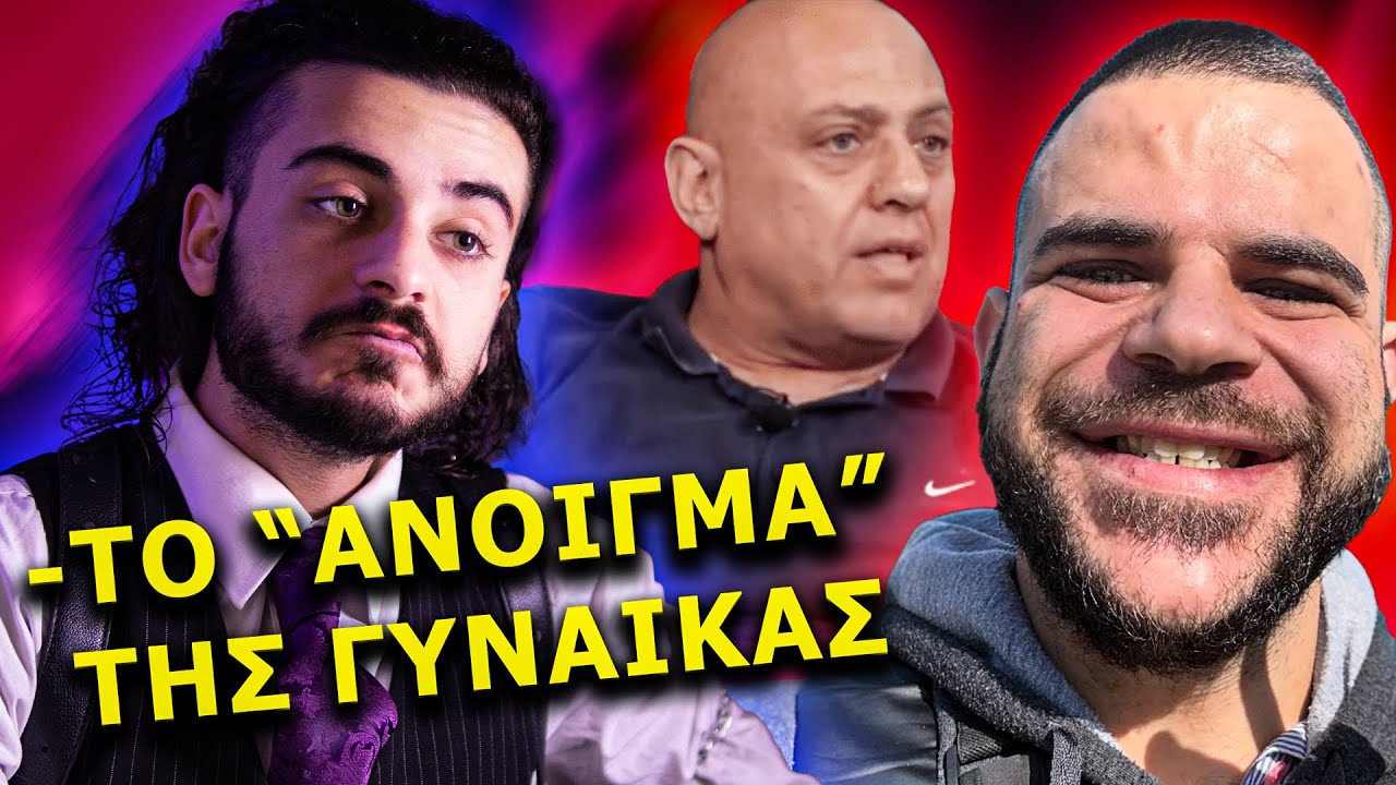 @TourD για τη ΣΚΛΗΡΗ και ΒΙΑΙΗ πραγματικότητα των ΓΥΝΑΙΚΩΝ!! - YouTube
