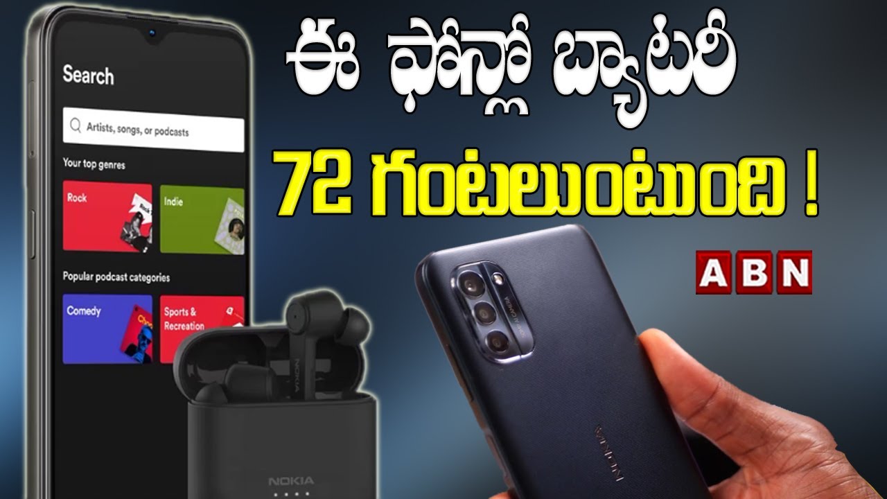 Nokia G 21 |ఈ ఫోన్లో బ్యాటరీ 72 గంటలుంటుంది! | ABN Tech Today - YouTube