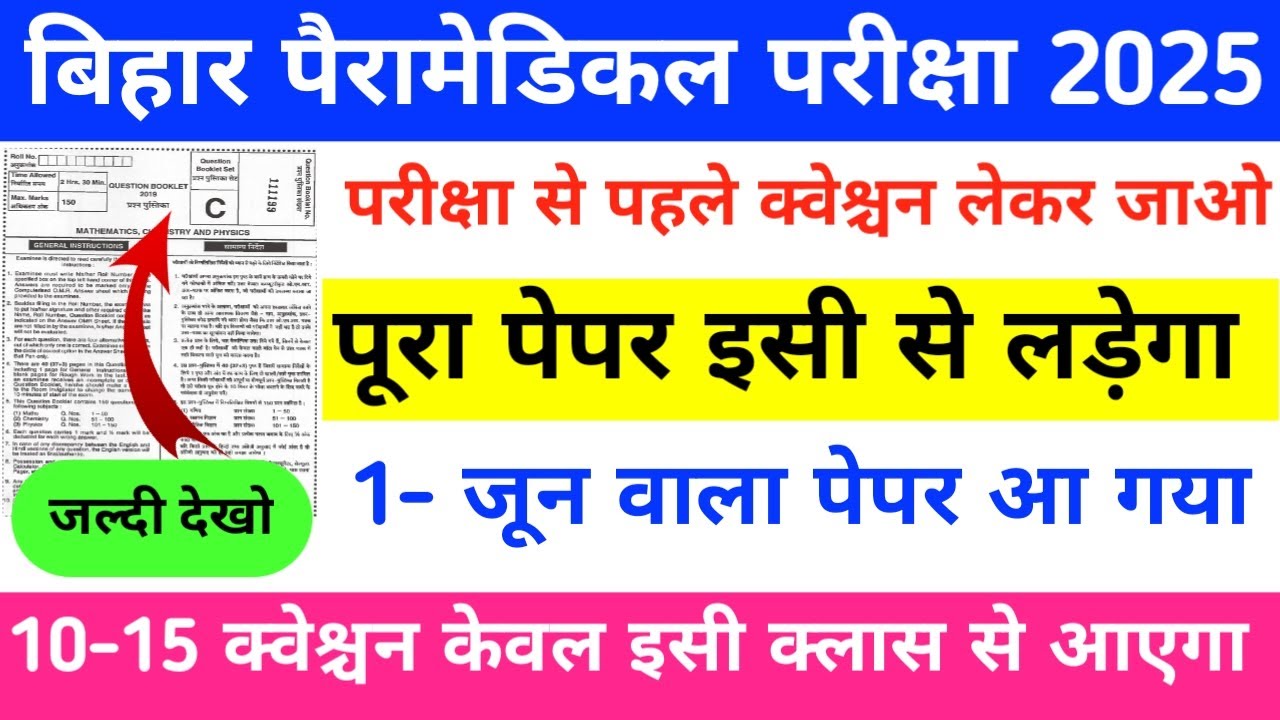 Bihar Paramedical gk important questions 2025| gk live class 2025 ...