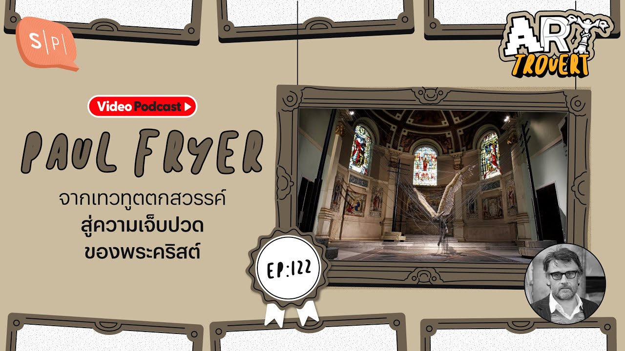 Paul Fryer จากเทวทูตตกสวรรค์ สู่ความเจ็บปวดของพระคริสต์ | Arttrovert ...