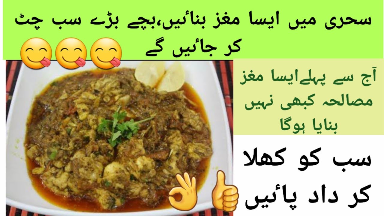 Brain masala recipe/maghaz masala recipe/how to clear brain for cooking ...
