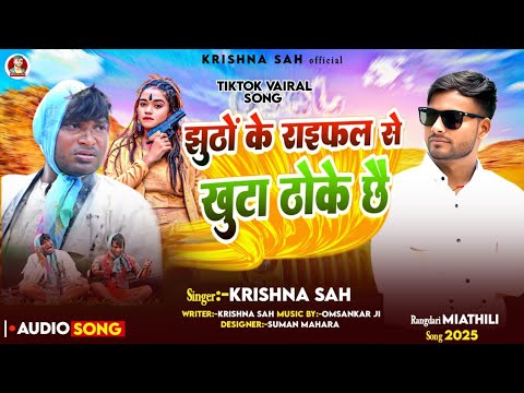 #Rangdarisong 2025 | Jhutho Ke Raifal Se khuta thoka Chhe | Singer ...