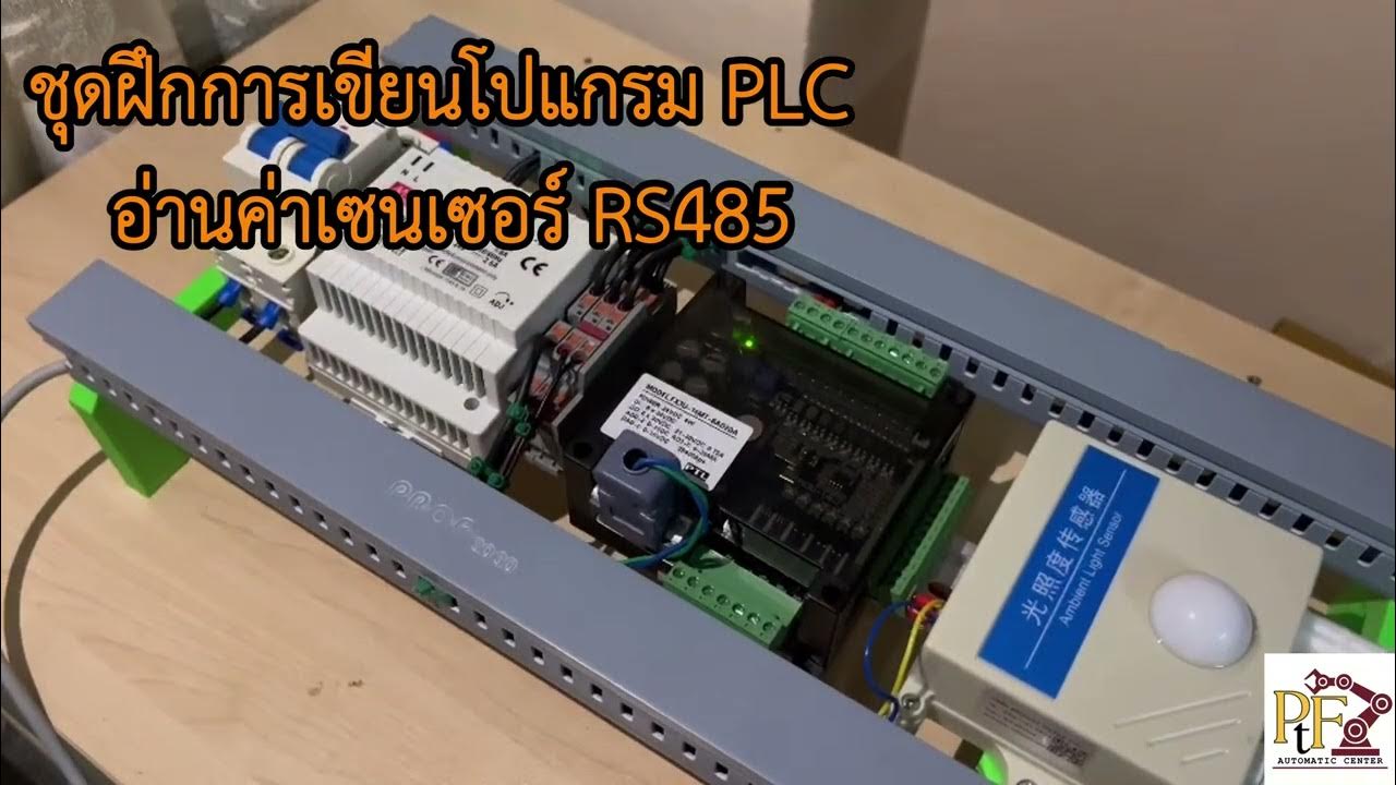 ชุดฝึกการเขียนโปรแกรมอ่านค่าเซนเซอร์ RS-485 - YouTube