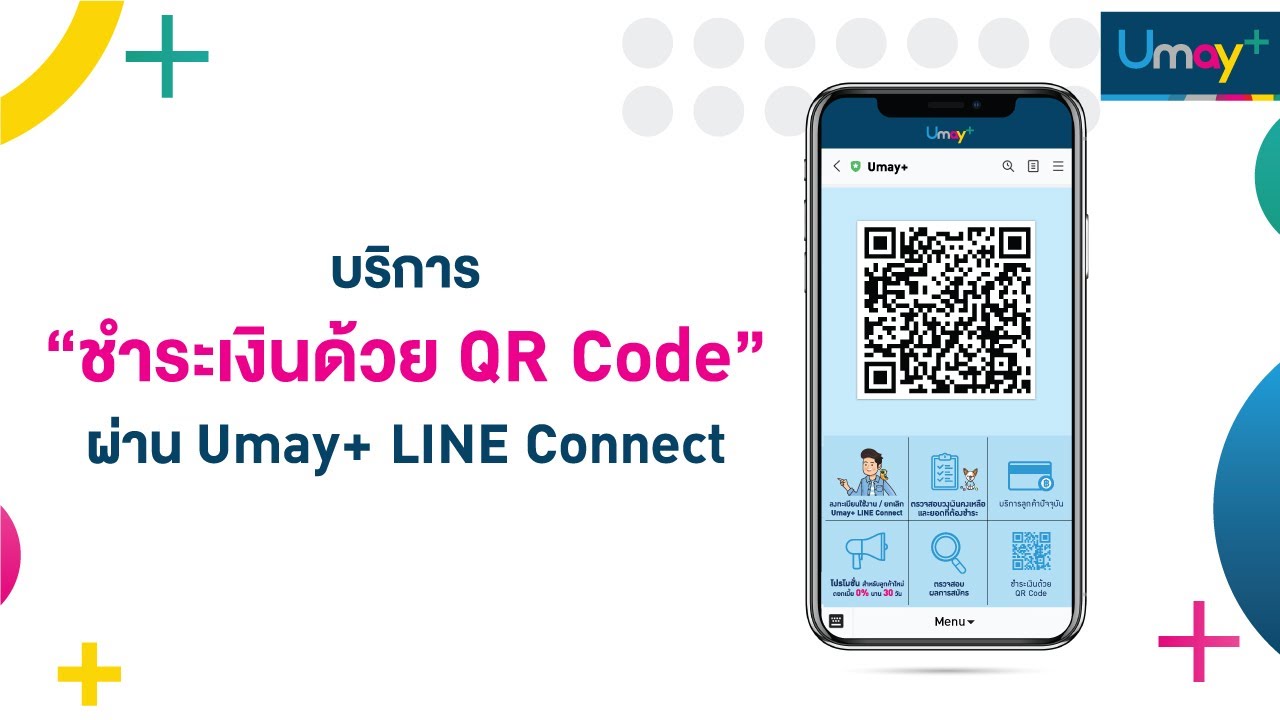 Umay+ บริการชำระเงินด้วย QR Code ผ่าน Umay+ LINE Connect - YouTube