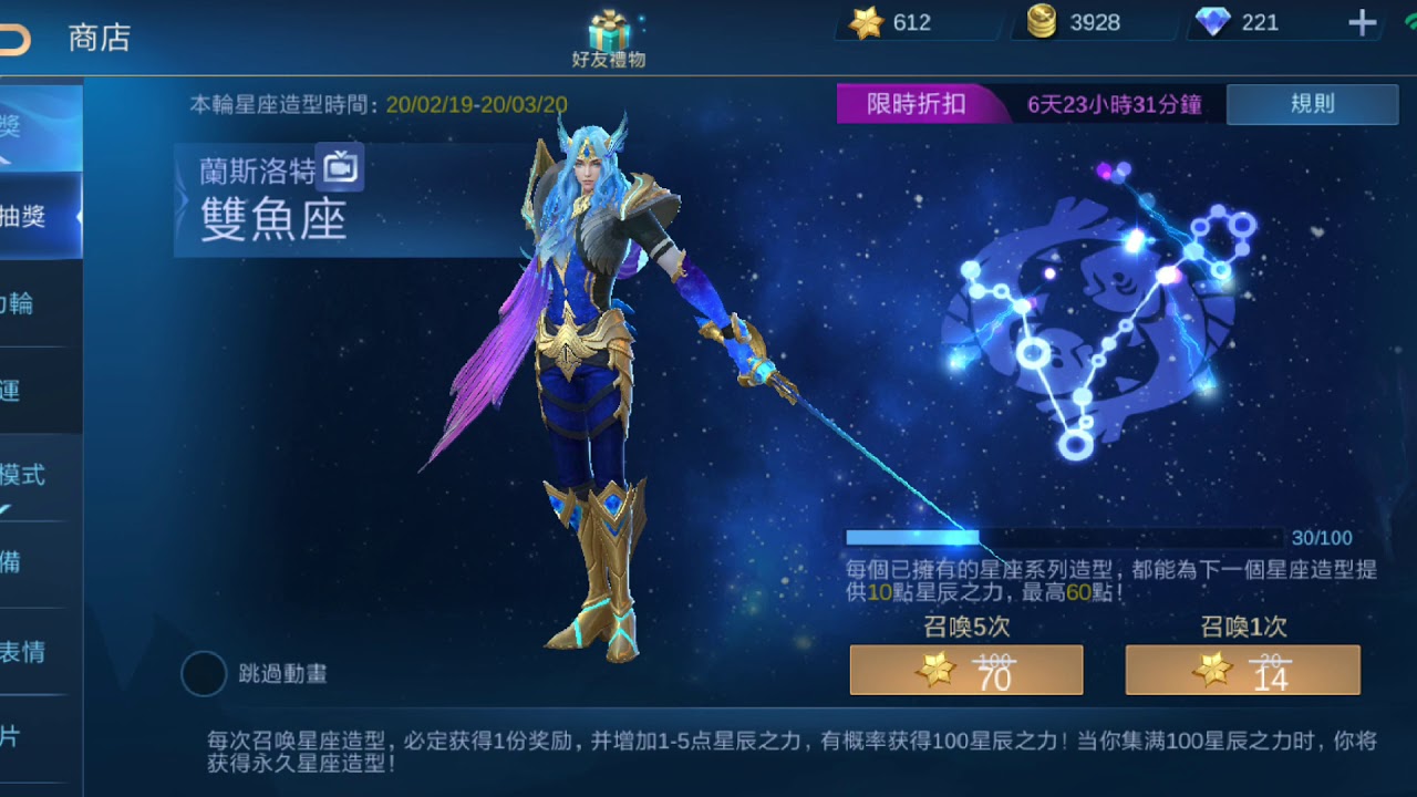 Lancelot's zodiac skin - YouTube