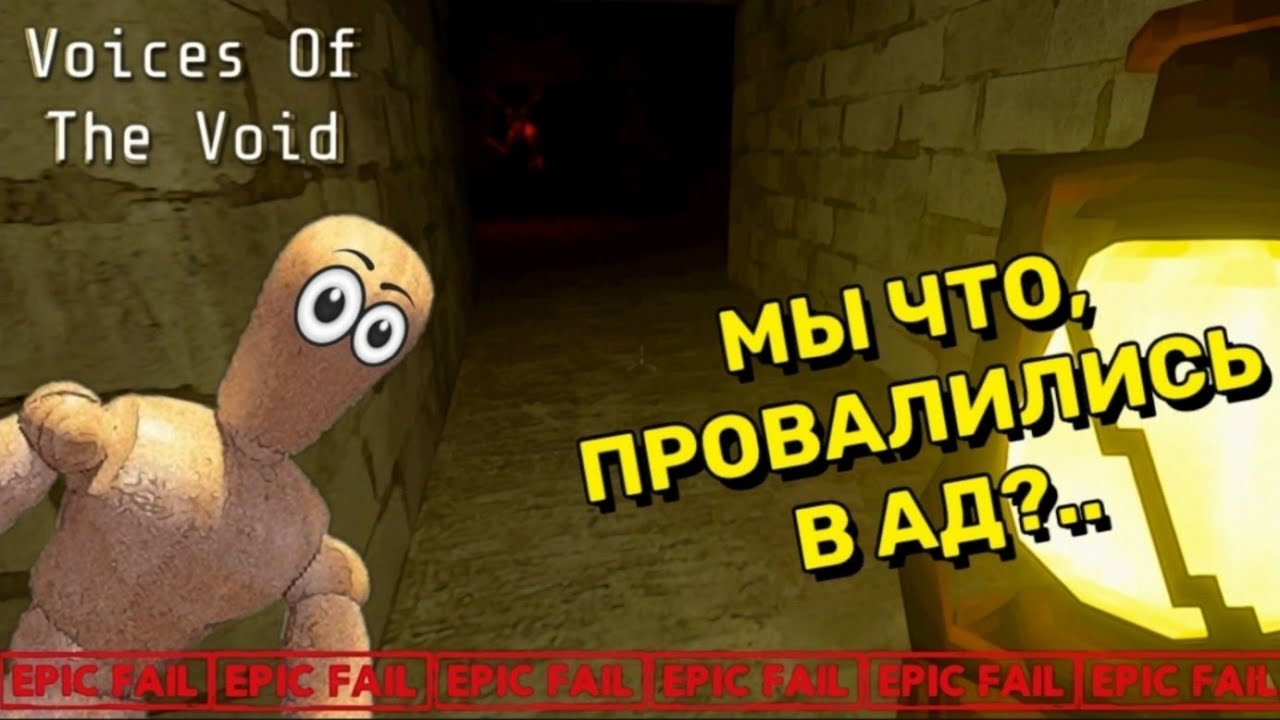 КАК ВЫБРАТЬСЯ ИЗ ЛАБИРИНТА? Самый Странный Ивент | Voices of The Void #10 - YouTube