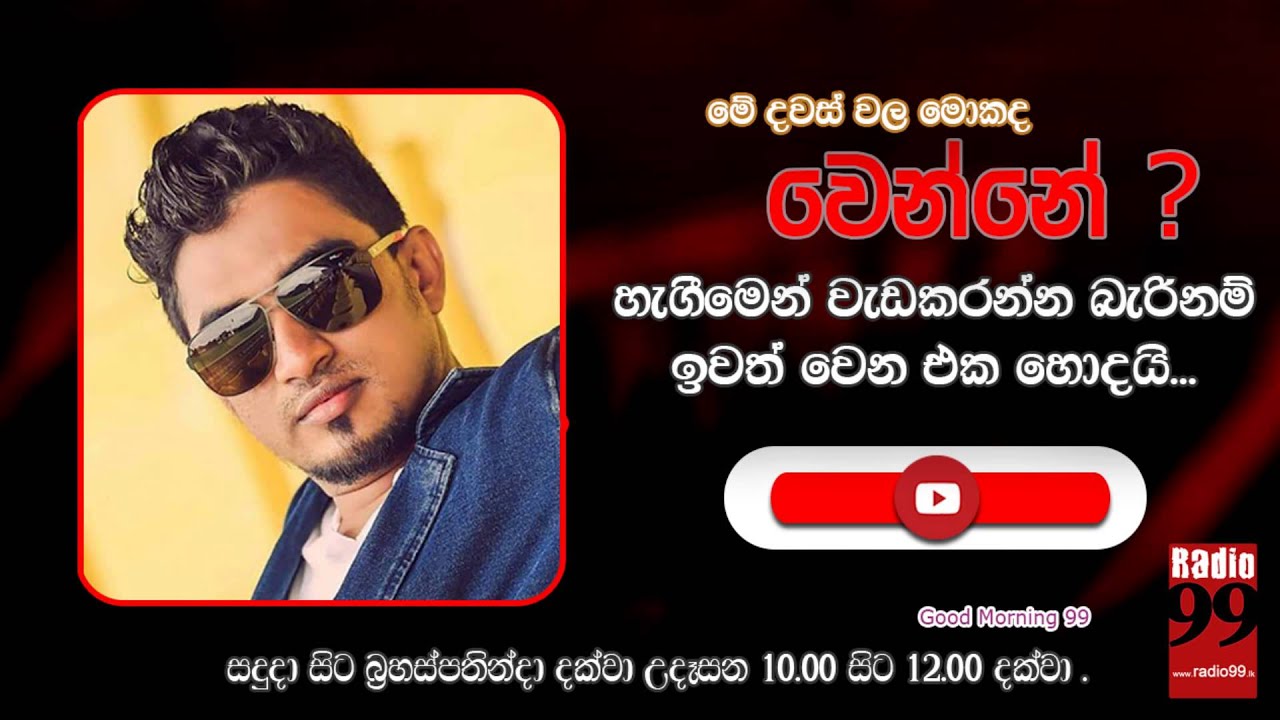 Thusith niroshan කන්ඩායම තුල රැදෙනවට වඩා ඉවත් වෙන එක හොදයි - YouTube