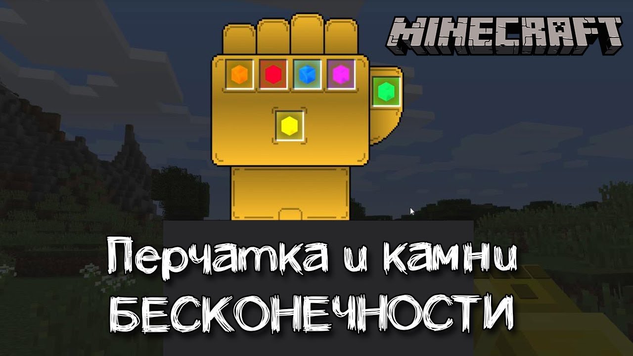 Испытываем перчатку Таноса и камни бесконечности Anvil Infinity Craft ...