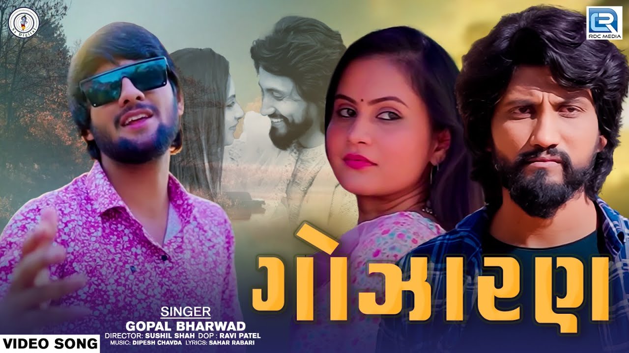 Gojharan (Full Video) | Gopal Bharwad | Chini Raval | New Gujarati Song ...